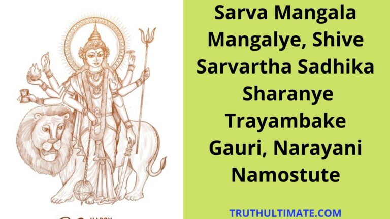 Sarva Mangala Mangalye - Truth Ultimate